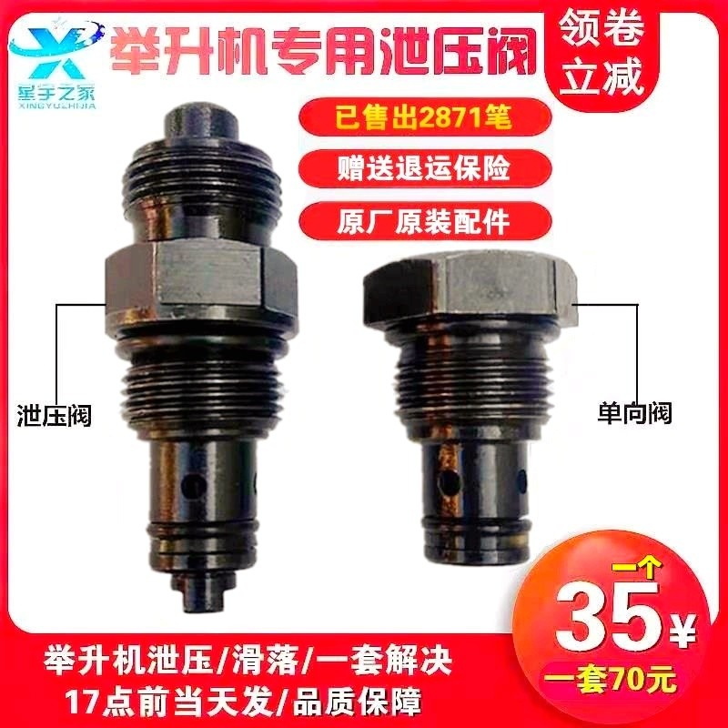 Car Lift Yuanzheng Dedicated Lift Pressure Relief Valve Check Valve ...
