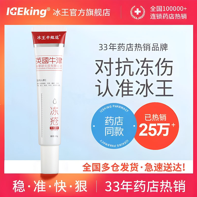 Ais King Frostbite Cream Anti Gatal Telinga Tulen Muka Kaki Tangan Kaki ...