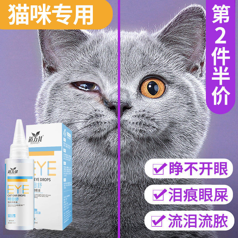 [4.80,000 People Collection] Cat Eye Drops Kitten Pets Cats Remove ...