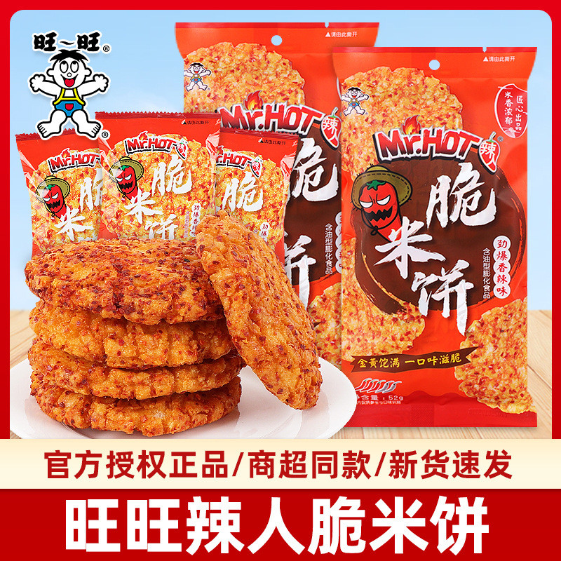 W Want Want Spicy People Crispy Rice Crackers Spicy Flavor Individual ...
