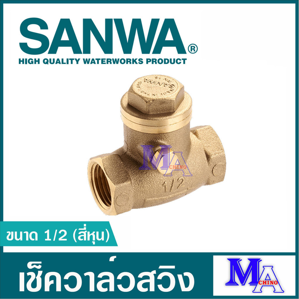 sanwa Brass Check Valve Anti-Return Swing Sleeping Size 1/2 Four Inch ...