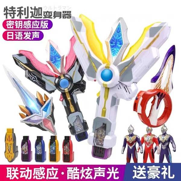 ultraman z ultraman rising ultraman Trigal Transformation Weapon Toy ...