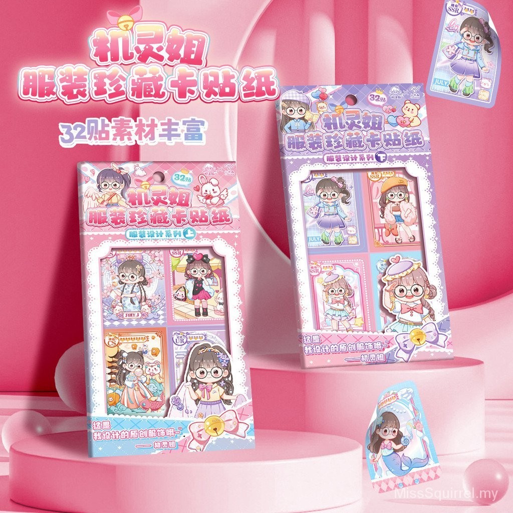 Smart Sister Sticker Clothing Collection Card Sticker Clothing Design ...