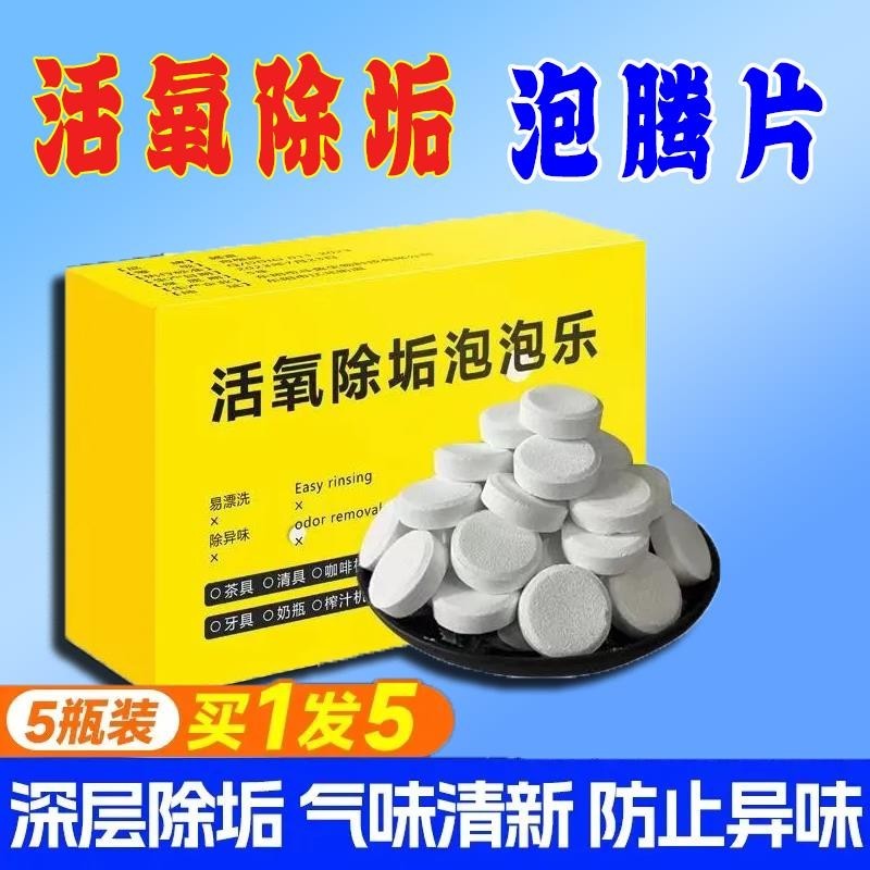 Active Oxygen Descaling Effervescent Tablets Decontamination Dedicated ...