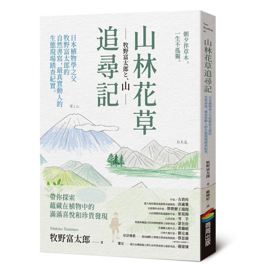 Mountain Forest Flowers And Plants Pursuit: The Father Of Japanese ...