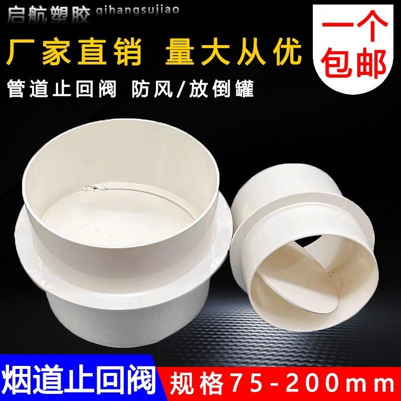 【Ship In 24h】PVC换气扇塑料止回阀气单向止逆阀排风管道防回风 Ventilation Fan Plastic Check Valve Air One-Way Check ...