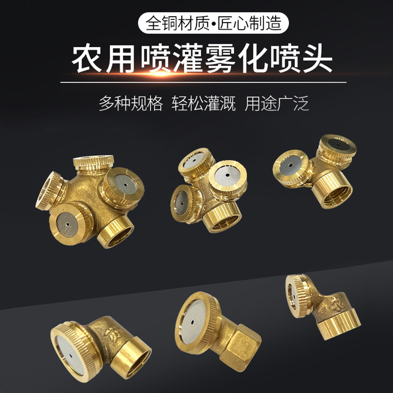 Agricultural All Copper Atomizing Nozzle Electric Sprayer Porous Nozzle ...