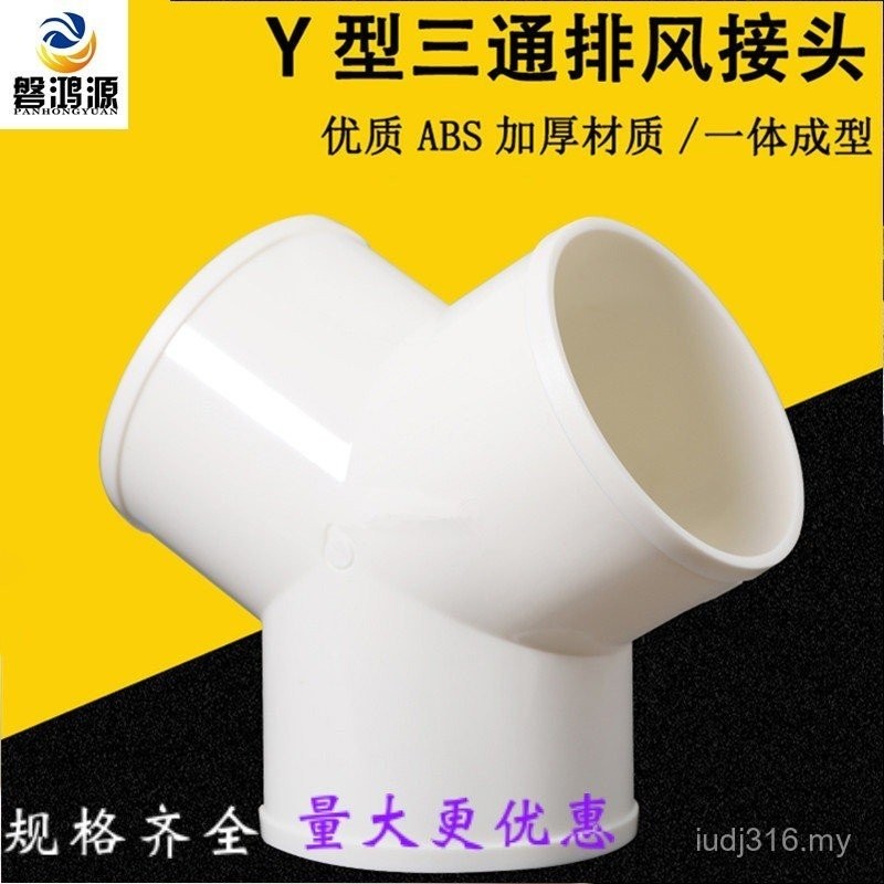 Y-type Pipe Ventilation Tee Variable Diameter Exhaust Aluminum Foil ...