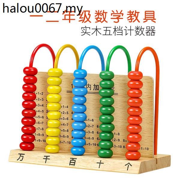 Calculation Rack Children Elementary School First Grade Mathematics ...