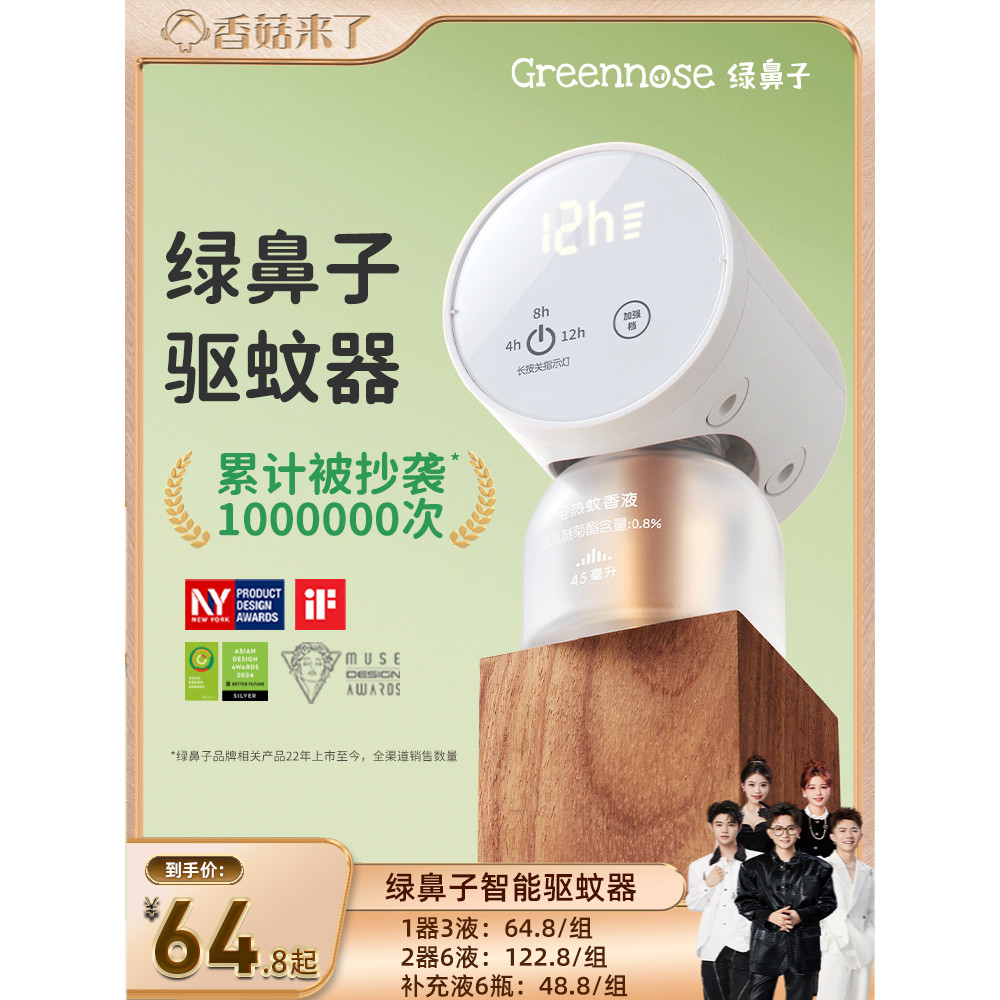 [Cendawan Shiitake Ada Di Sini] Cecair Penghalau Nyamuk Elektrik Hidung ...