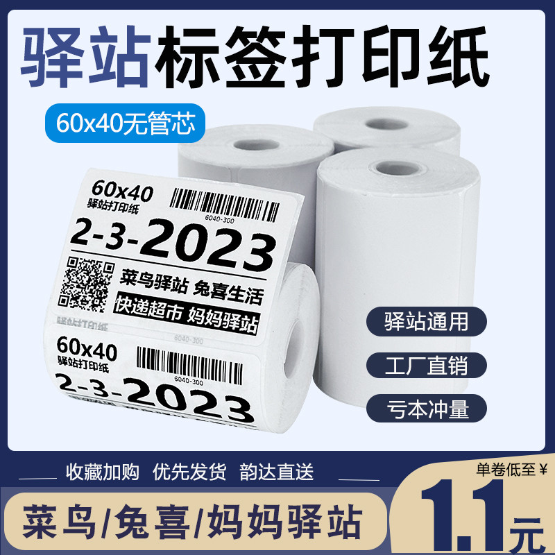 Kertas Cetakan Label Penyimpanan Stesen Cainiao Kertas Terma 60x40 ...