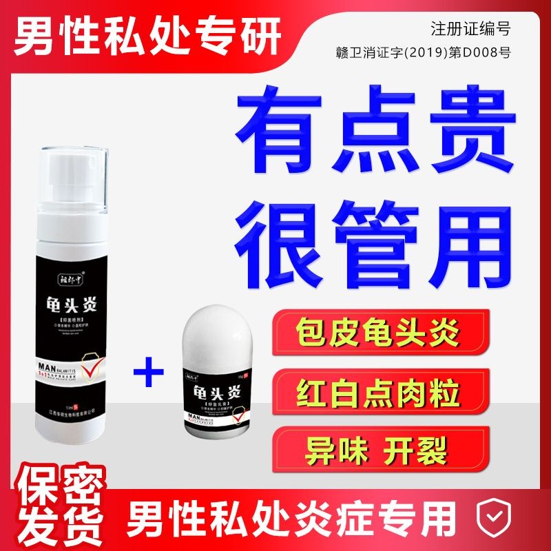 Men's Glans Inflammation Spray Foreskin Private Parts Cracked Scrotum ...