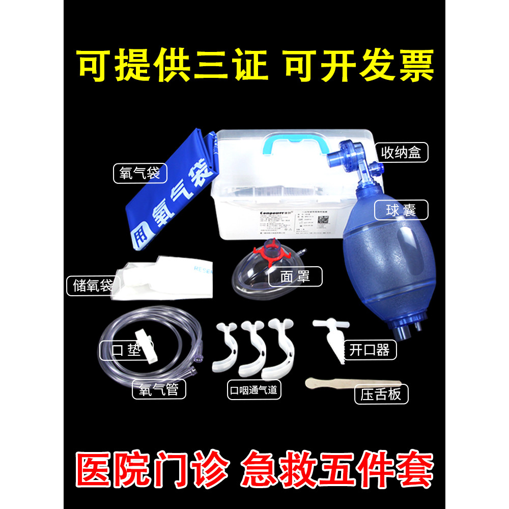 Peralatan Kecemasan Pesakit Luar Set Lima Keping Perubatan Respirator ...
