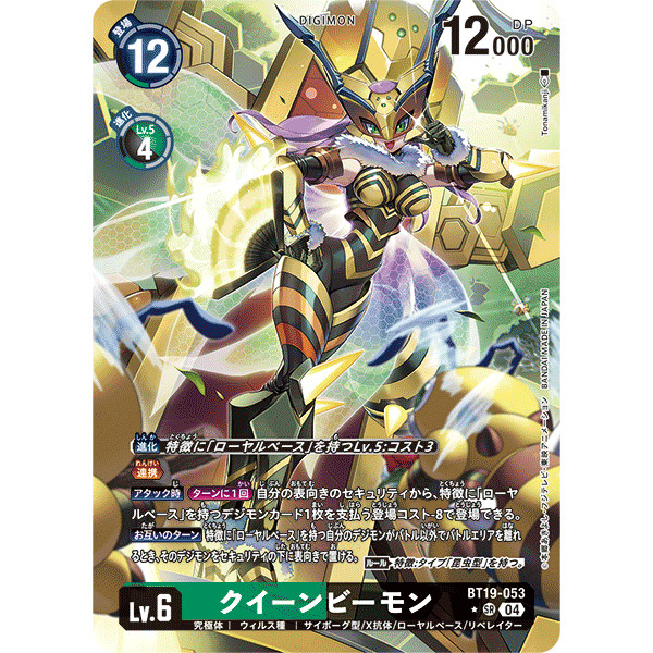 BT19-053 SR Digimon Lv.6 Parallel Rare QueenBeemon | Shopee Malaysia