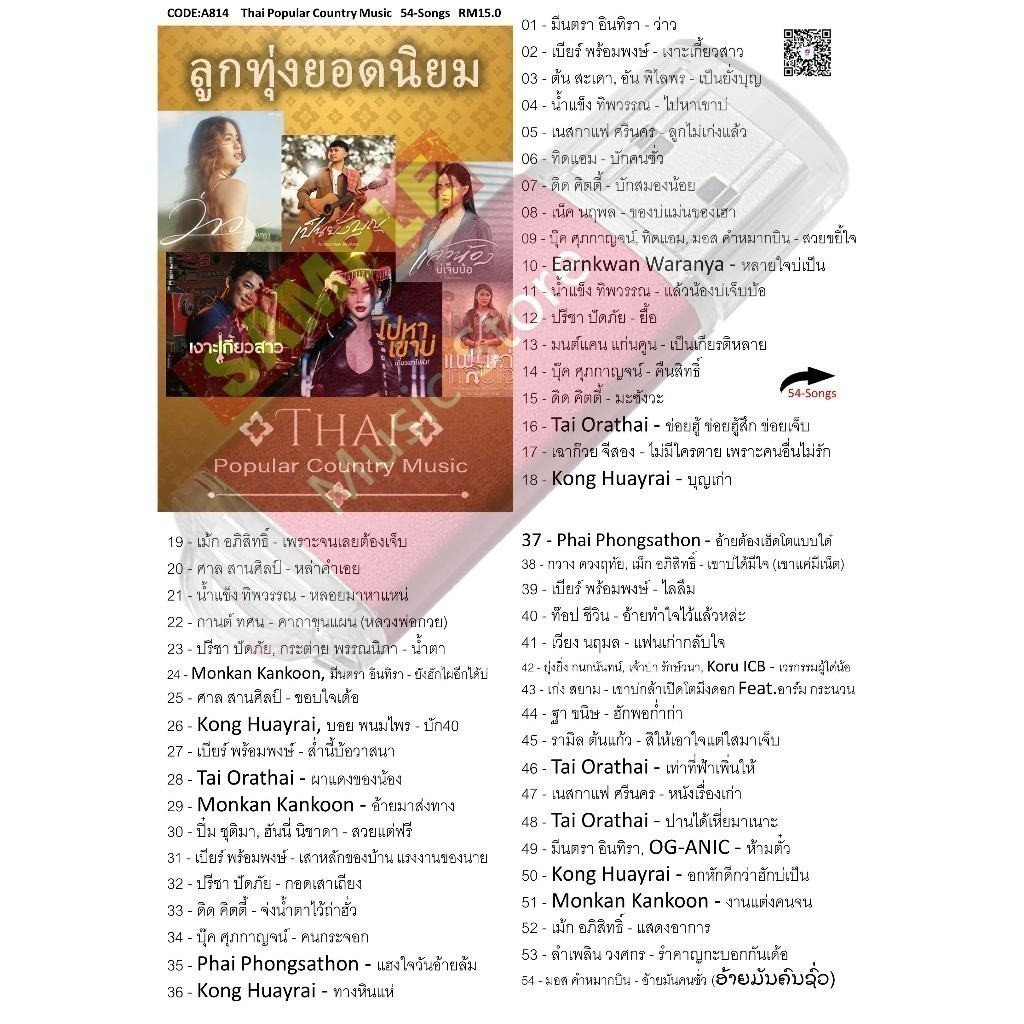Pendrive Usb Mp3 Song ลูกทุ่งยอดนิยม Thai Popular Country Music a814 D3 ...