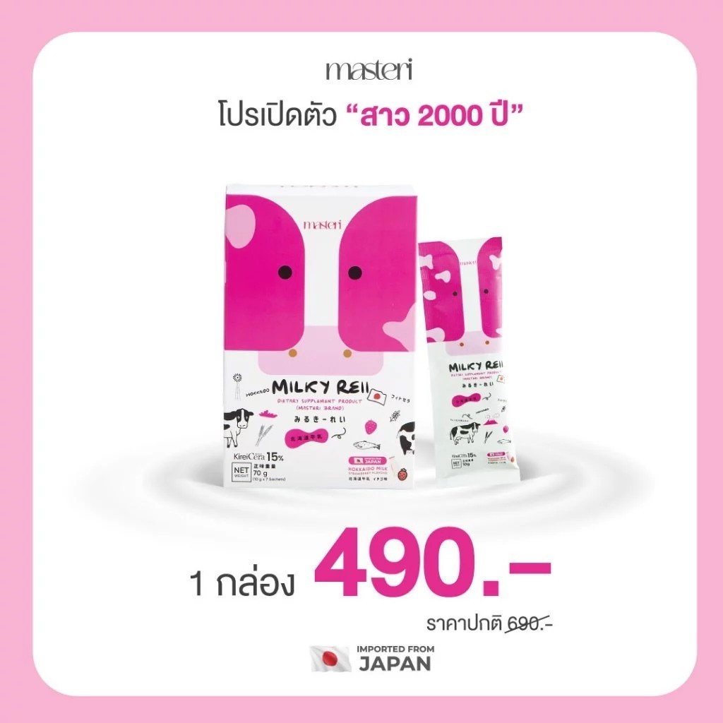 Masteri Milkyreii Hokkaido Skim Milk 70 g./Box Of Cow High Protein ...