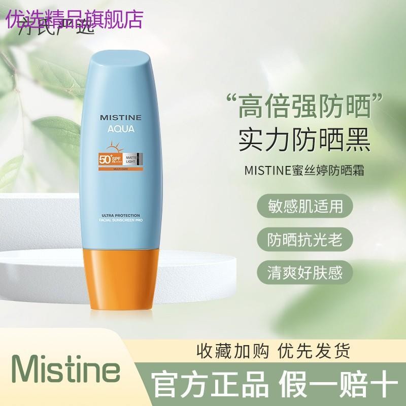 Thai Version Mistine Mistine Sunscreen Cream Little Yellow Hat SPF50 ...