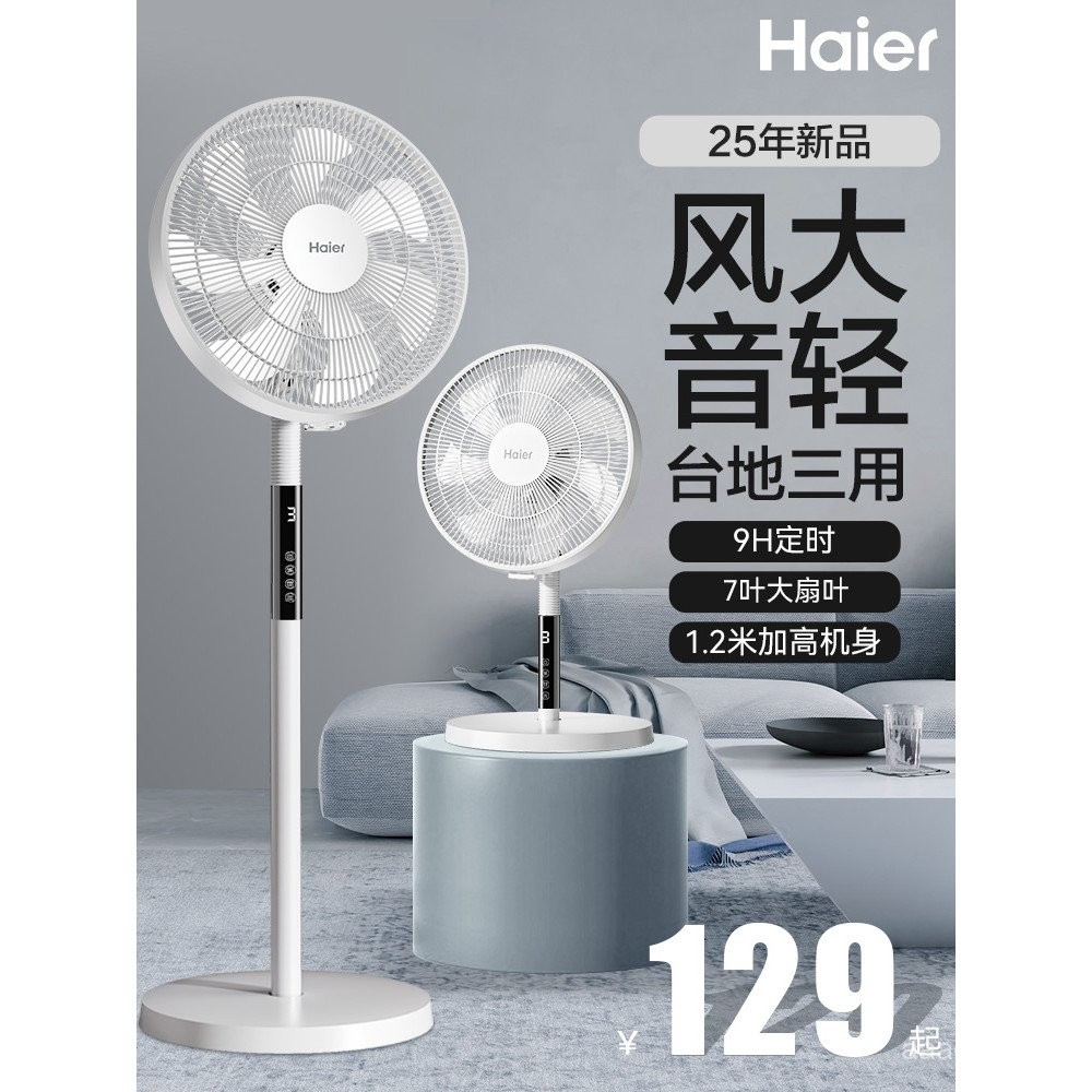 Haier Electric Fan Floor-standing Fan Household Air Circulating Fan ...