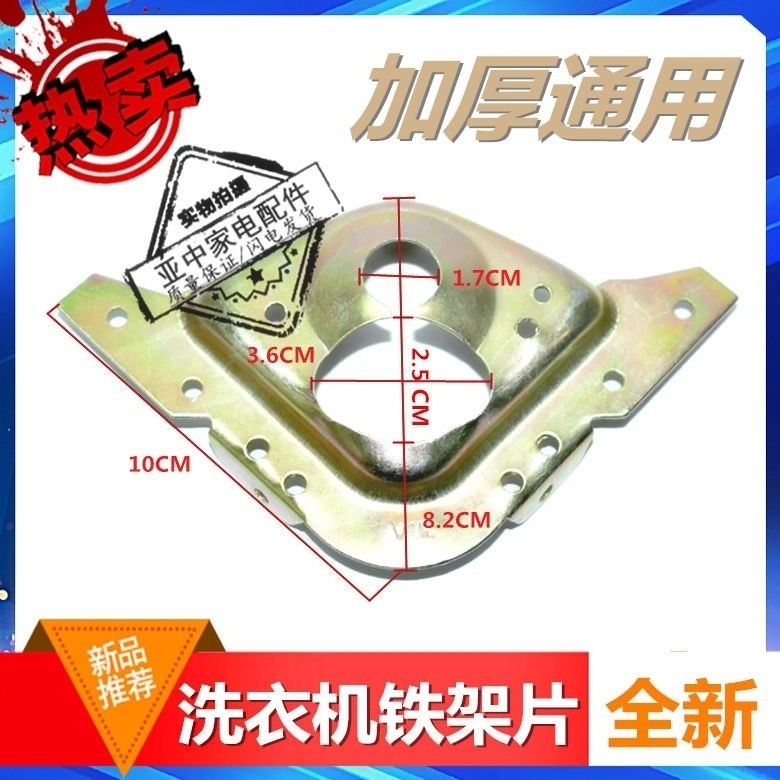 Washing Machine Shell Fixed Support Frame Hanging Ear Hanger Iron Frame ...