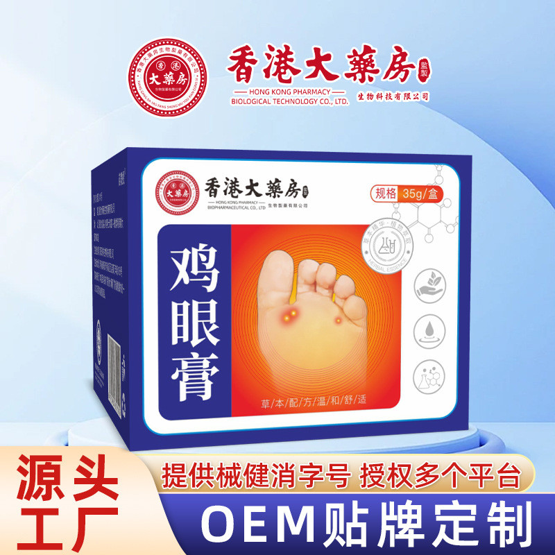 Hong Kong Big Pharmacy Corn Cream Remove Foot Root Meat Cream Painless ...