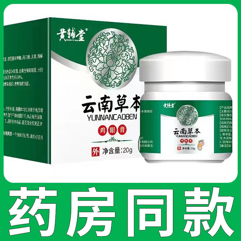 Pharmacy Corn Cream Cocoon Cream Toes Foot Hand Root Chicken Eugenic ...