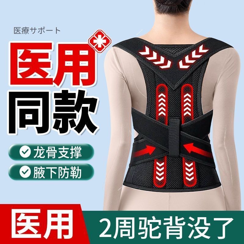 Medical Hunchback Corrector Posture Correction Belt Back Cervical Spine ...
