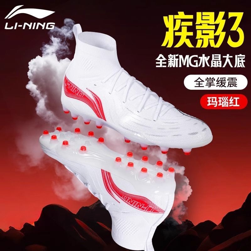 Lining Lining Li Ning Football Boots Shadow 3 Men's Adult High-Top New ...