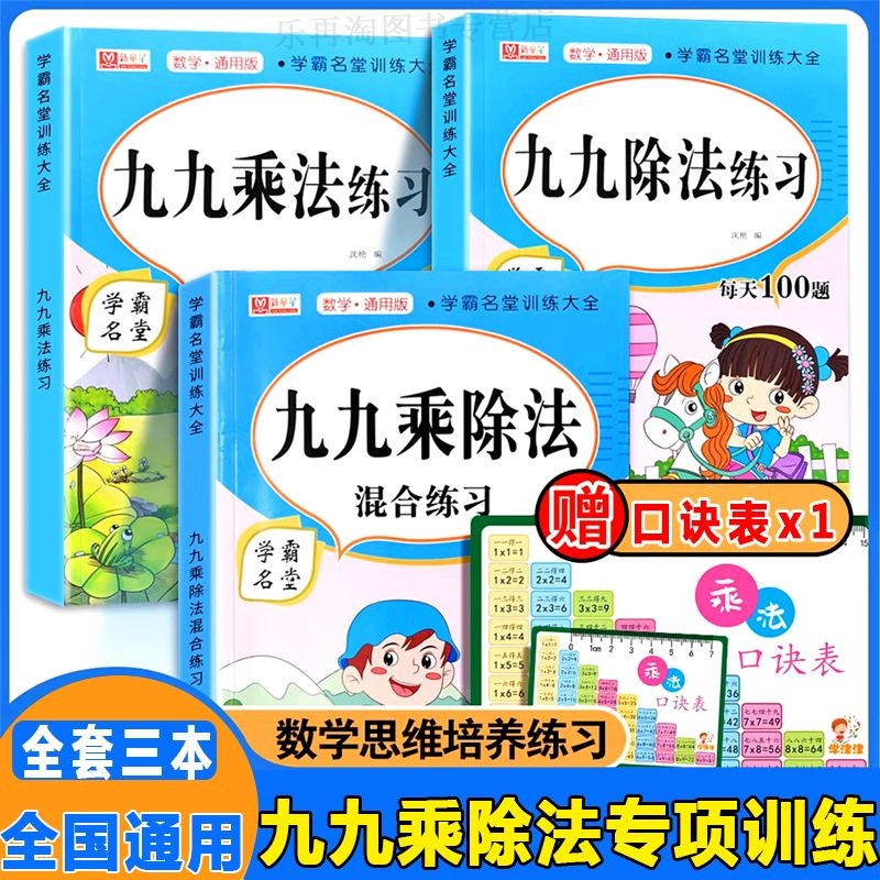 Full Volume Nine-Nine Multiplication Formula Table Multiplication ...