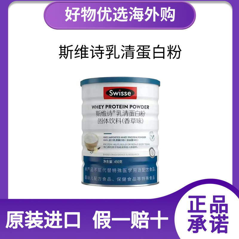 Original Imported Swisse Swisse Whey Protein Powder Vanilla Flavor ...