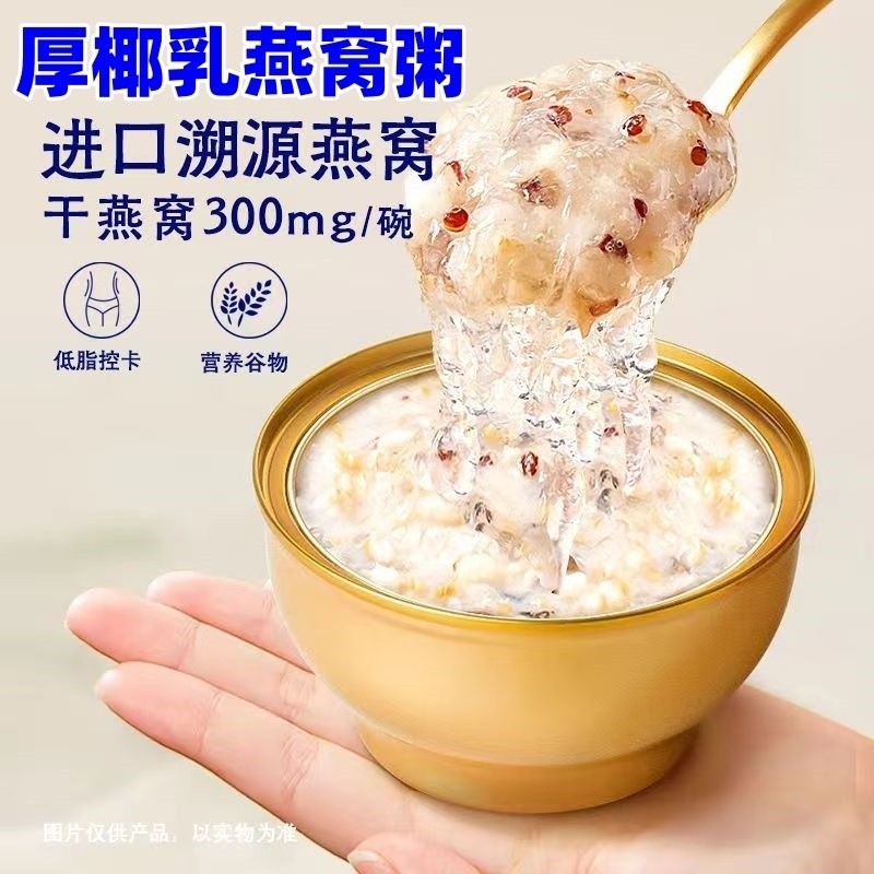 [7790 Repurchases] Fresh Stewed Instant Bird's Nest Congee Thick ...