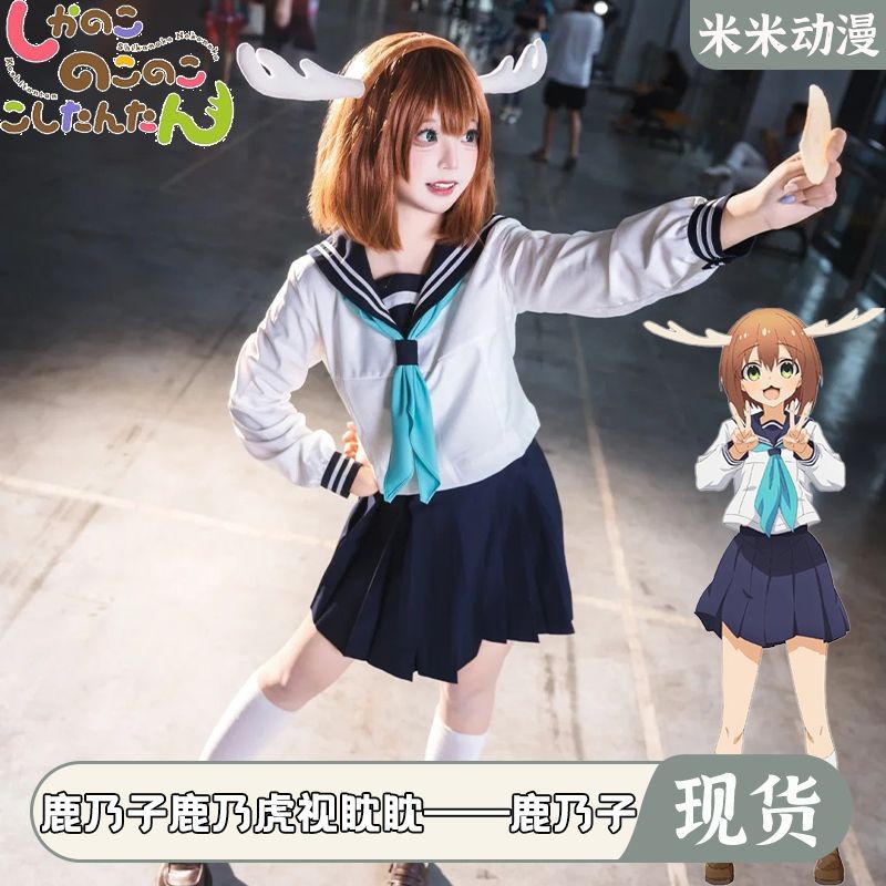 shikanoko cosplay Shikanoko Noko cosplay Koshi Torako cosplay Bashame ...