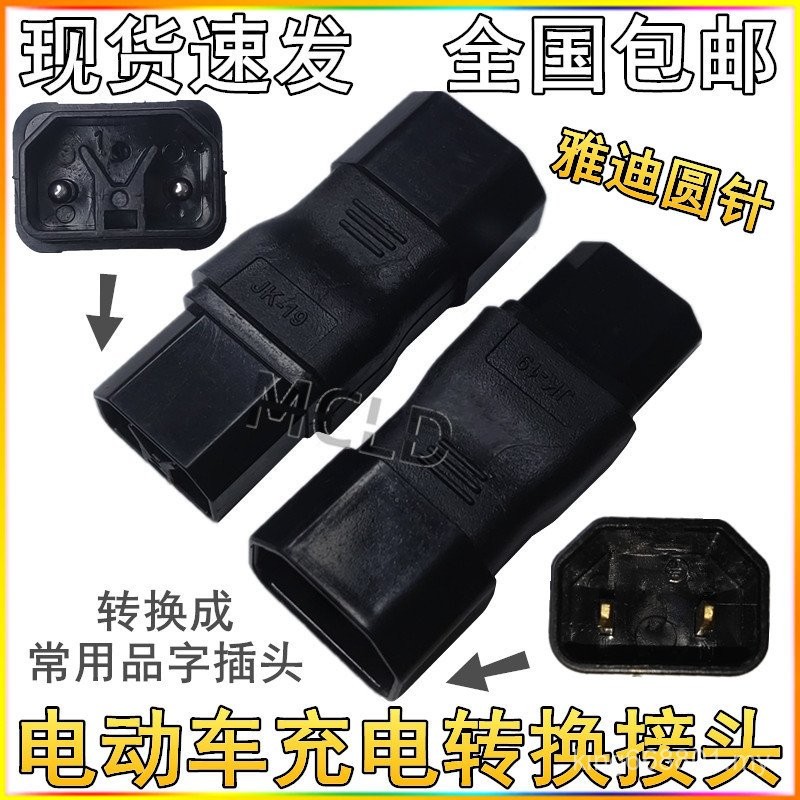 Yadi Round Needle Electric Vehicle Conversion Plug Battery Car ...