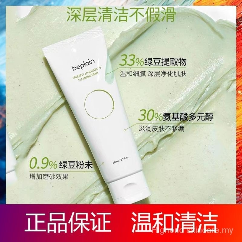 Korea beplain beplain Mung Bean Facial Cleanser Mung Bean Amino Acid ...