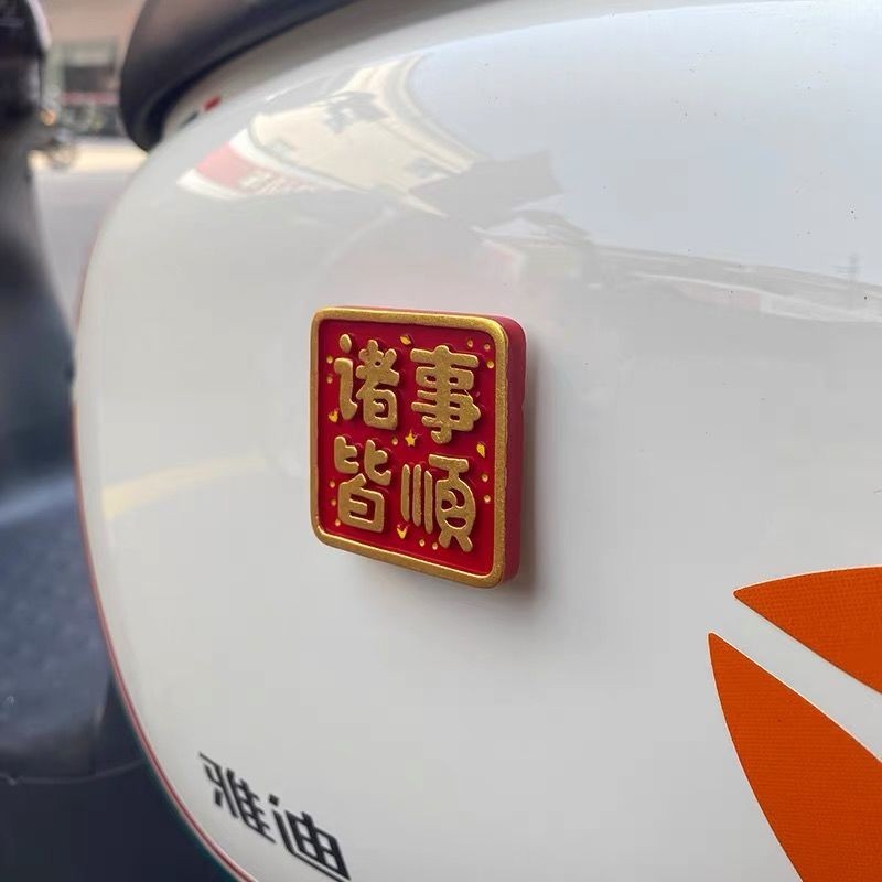 Electric Vehicle Safe Joy Car Sticker diy Body 3d Three-Dimensional Car ...
