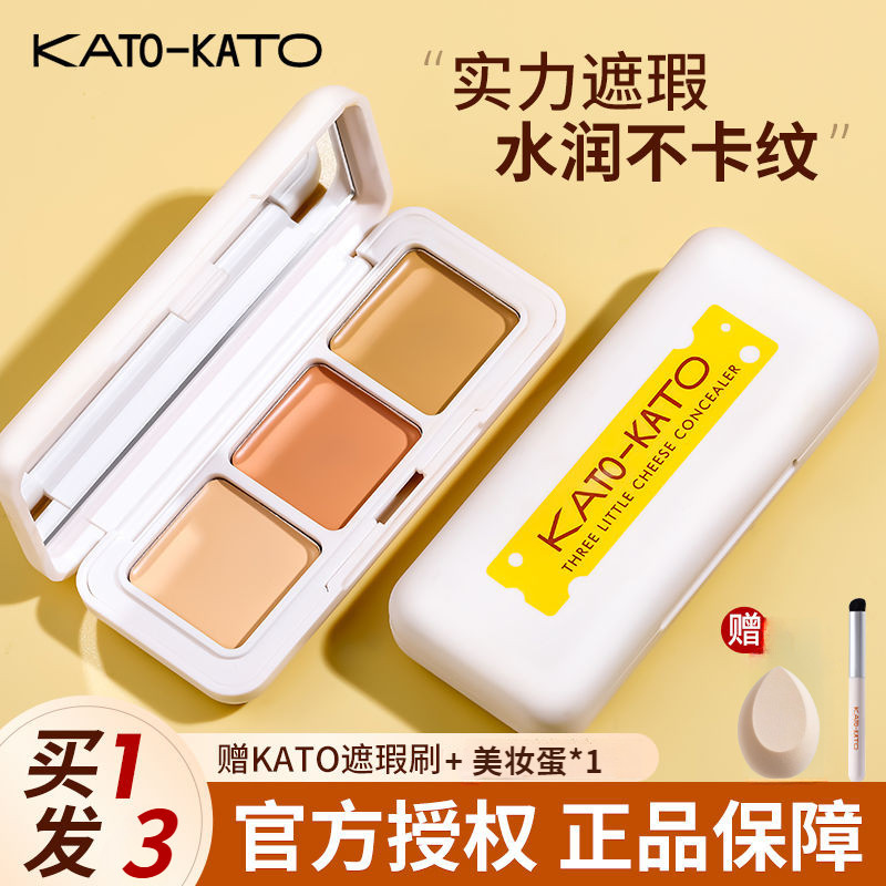 KATO Concealer KATO遮瑕膏 Three-Color Concealer Palette Non-Stick Powder ...