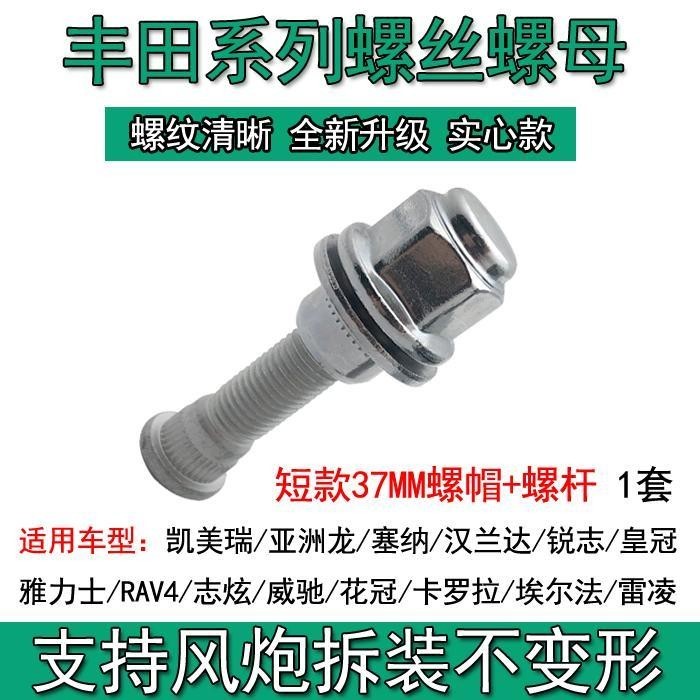 Toyota Crown Corolla Altis Camry Tire Screw RAV4 Reiz VIOS Corolla Hub ...