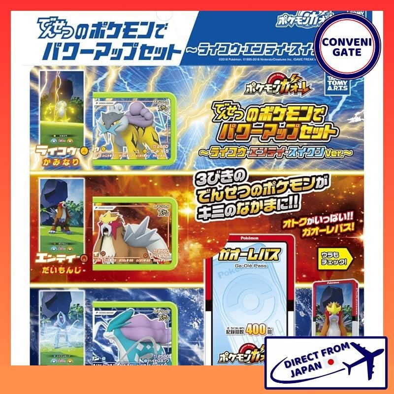 Pokemon GaOle Legendary Pokemon Power Up Set -Raikou, Entei, Suicune ...