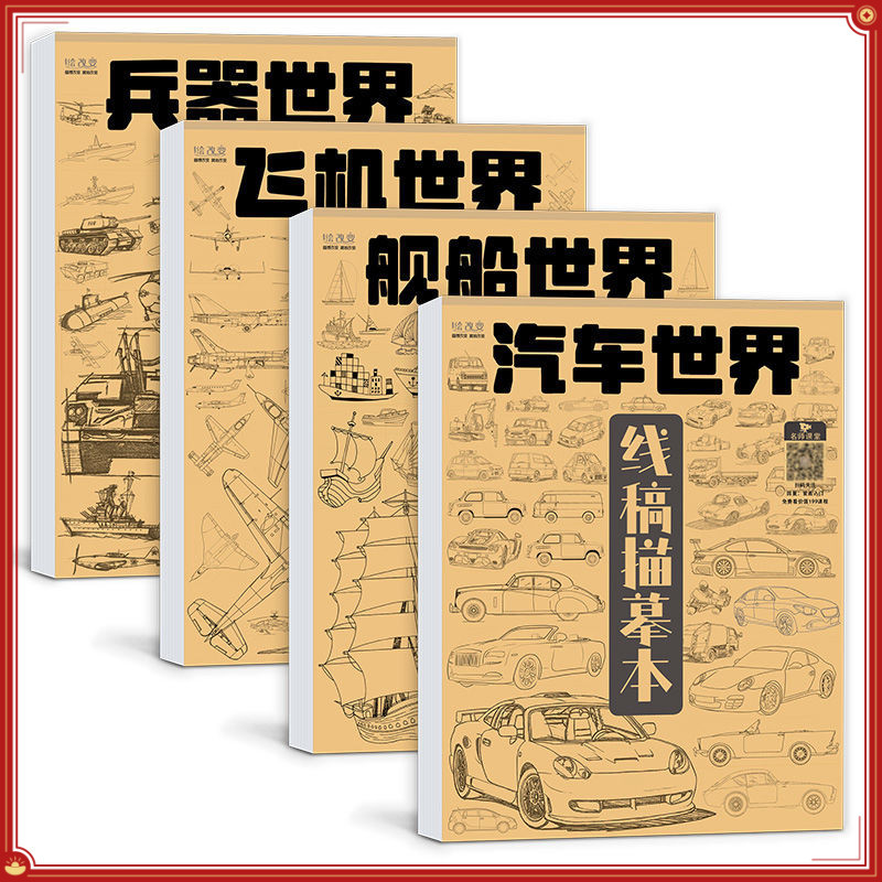 Airplane Car Line Draft Copybook Children Zero Basic Learn Drawing Pen ...