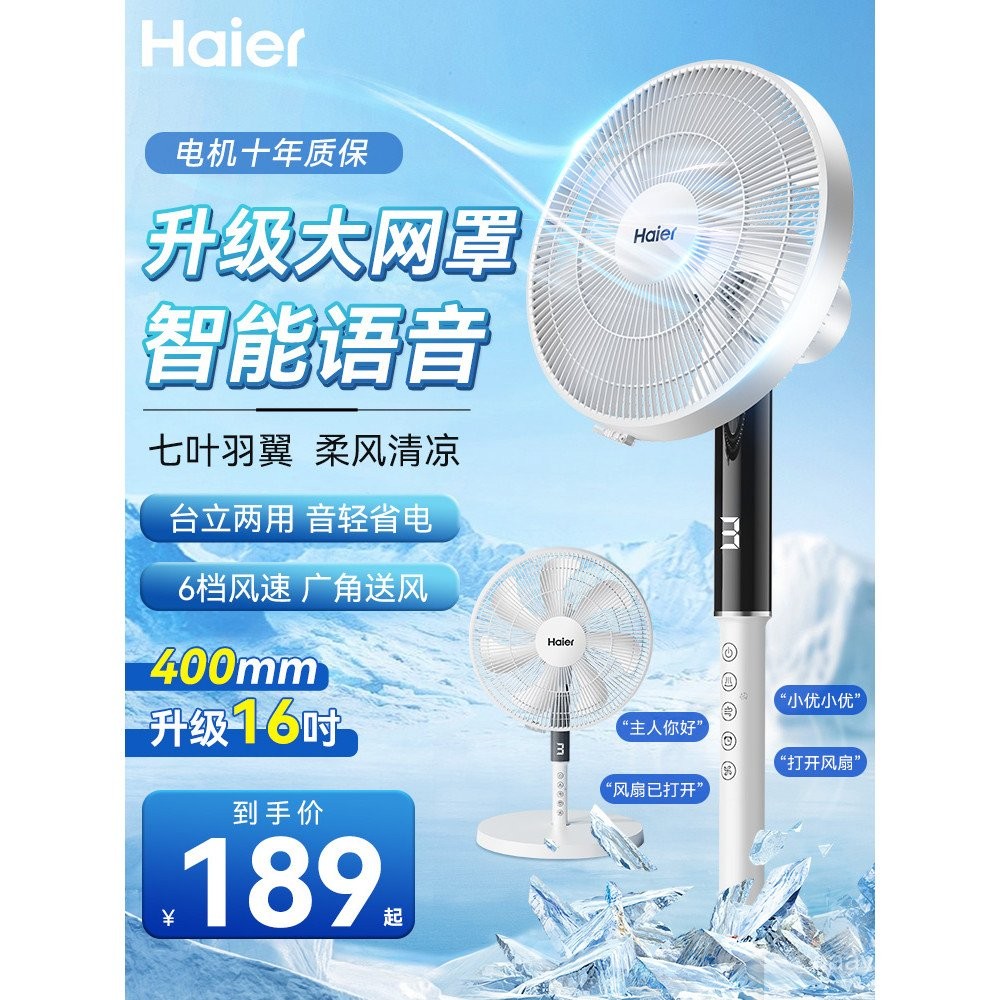 Haier Electric Fan Floor-standing Fan 2025 New Style Voice Household ...