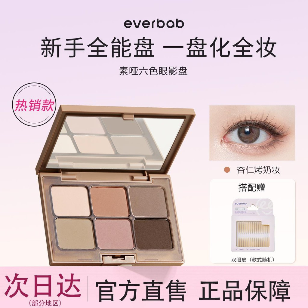 EVERBAB Plain Matte Six-Color Eyeshadow Palette Matte Earth Color Low ...