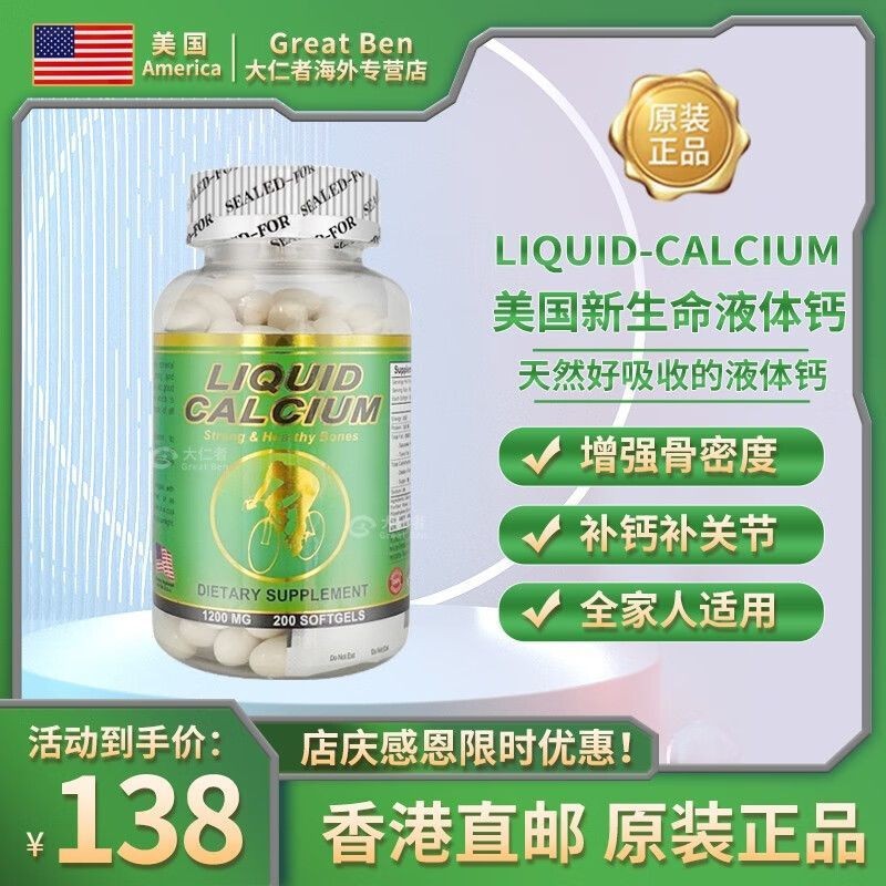 Hong Kong Direct Mail American New Life Technology Liquid Calcium Soft ...