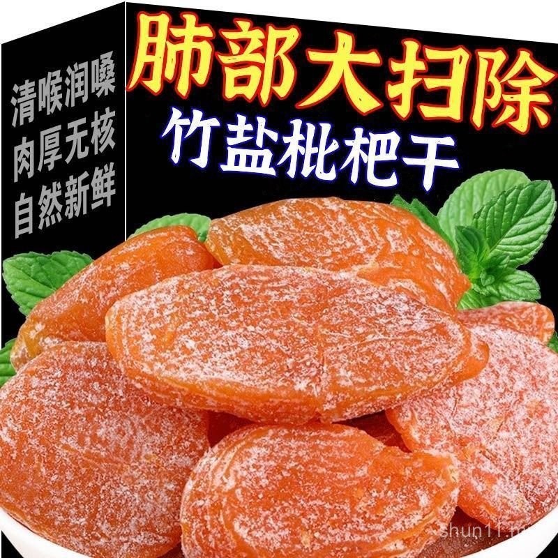 Bamboo Salt Loquat Dried Fruit Sweet and Sour Preserved Fruit Pipa Dry ...