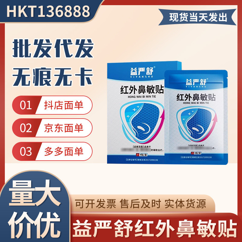 Yiyanshu Infrared Nasal Allergy Patch Seasonal Nasal Allergy Nasal ...