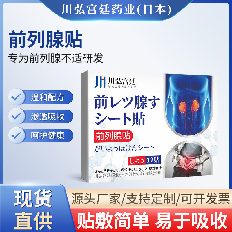Kawa Hiroshi Palace Japanese Prostate Pain Special Medicine Patch ...