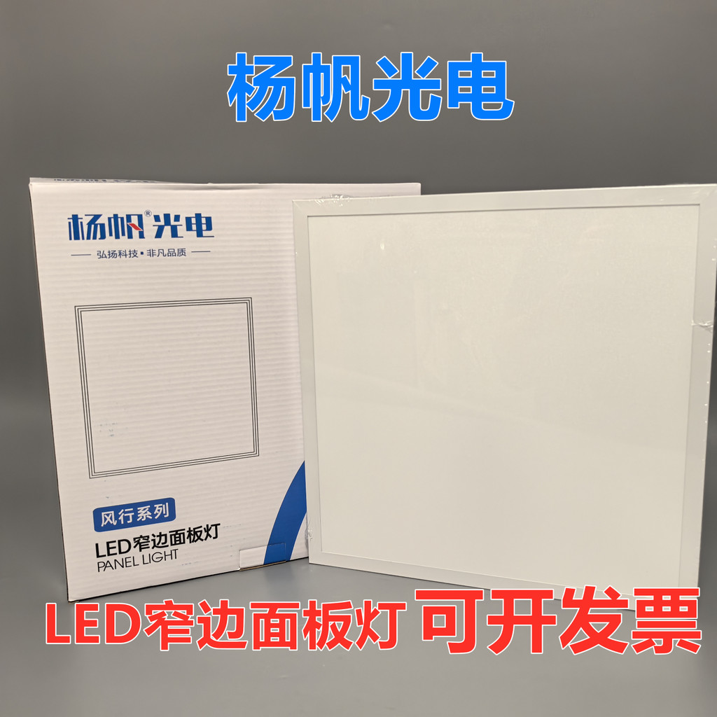 Lampu Panel Bersepadu LED Yangfan 30x30 Bilik Mandi 30x60 Dapur 60x60 ...