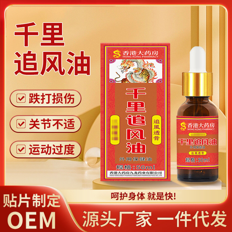 Hong Kong Pharmacy Thousand Miles Chasing Wind Oil Dropping Damage ...