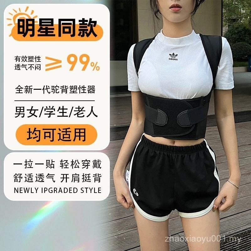 [White Deer Same Style] Hunchback Corrector Male Female Posture ...