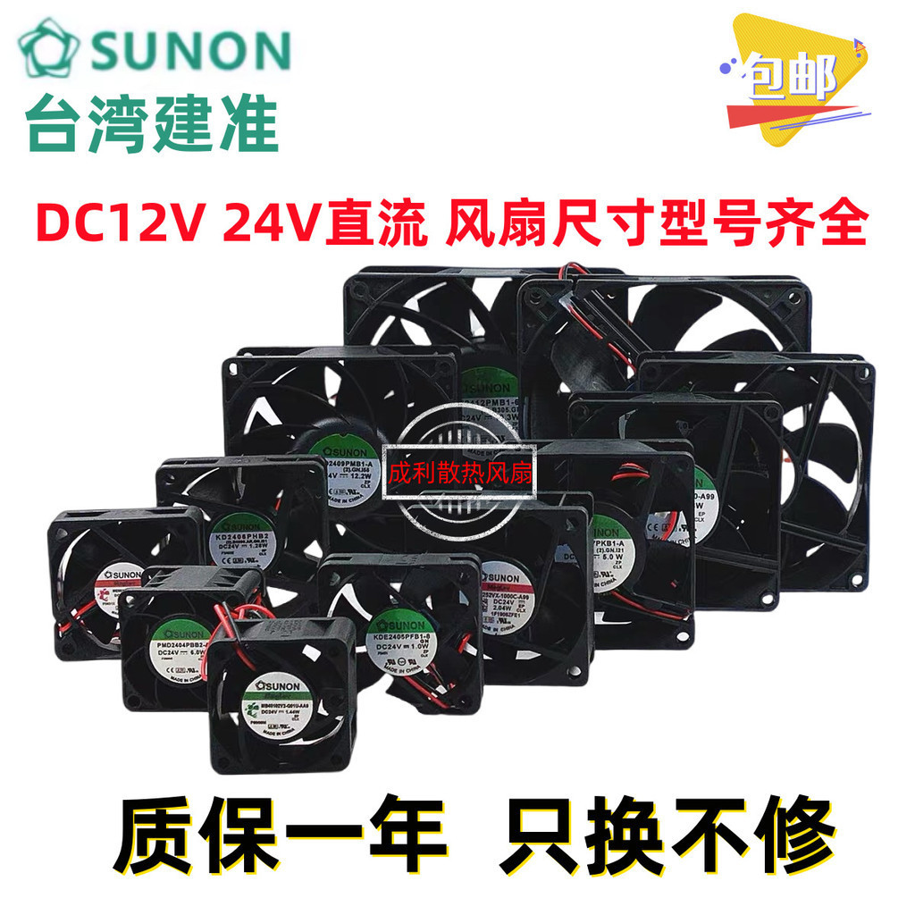 Taiwan Jianzhun SUNON Cooling Fan 12v Silent Magnetic Levitation ...