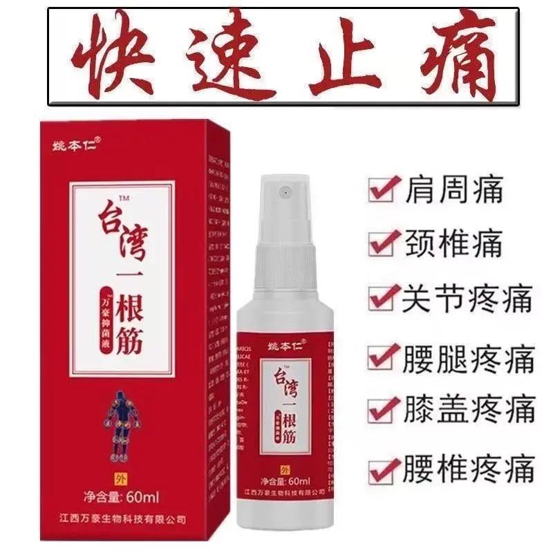 Yao Benren Taiwan Yiyijia spray for bruises, cervical spine, Yao Benren ...