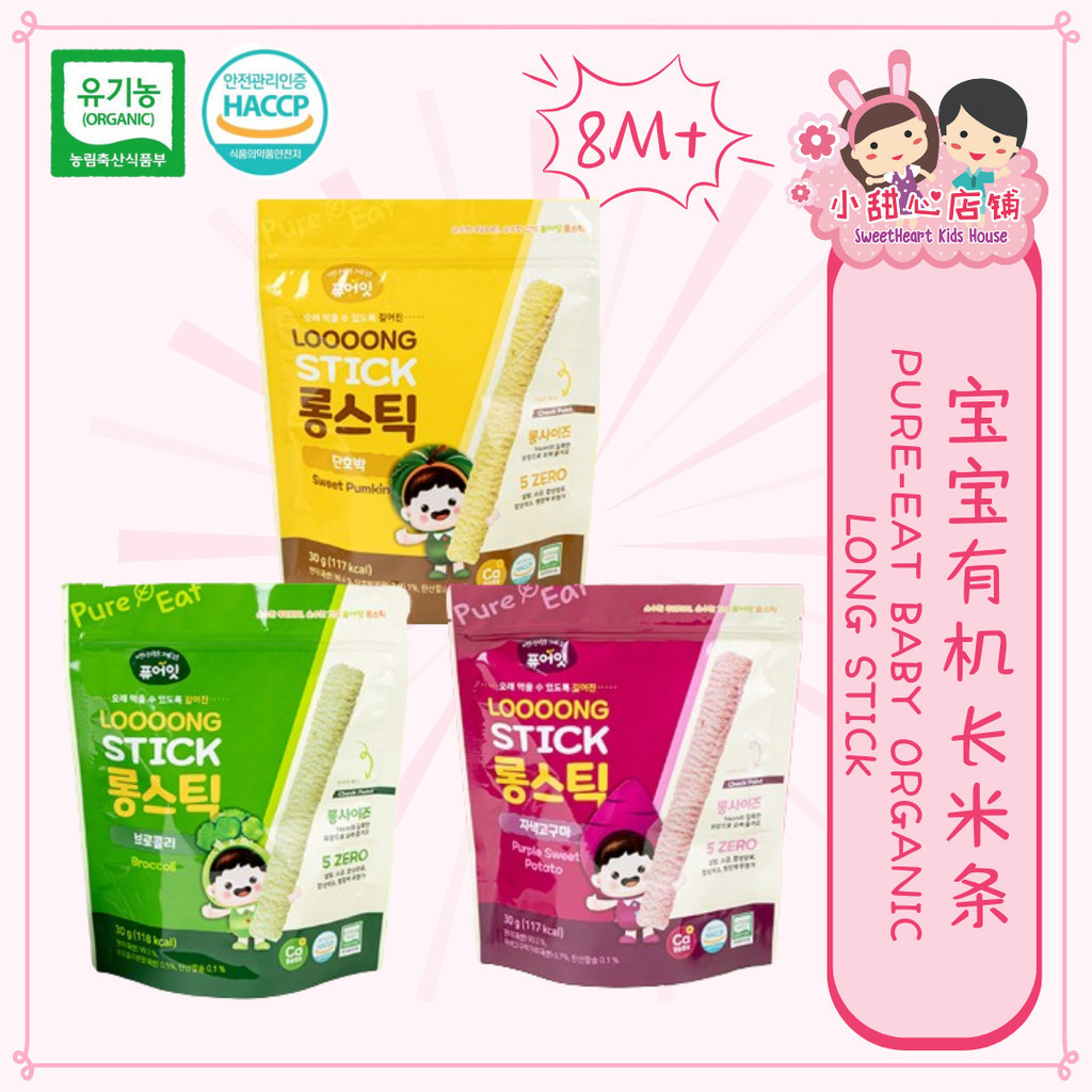 Naebro Pure Eat Baby Organic Long Stick Snack 宝宝有机长米条 | Shopee Malaysia